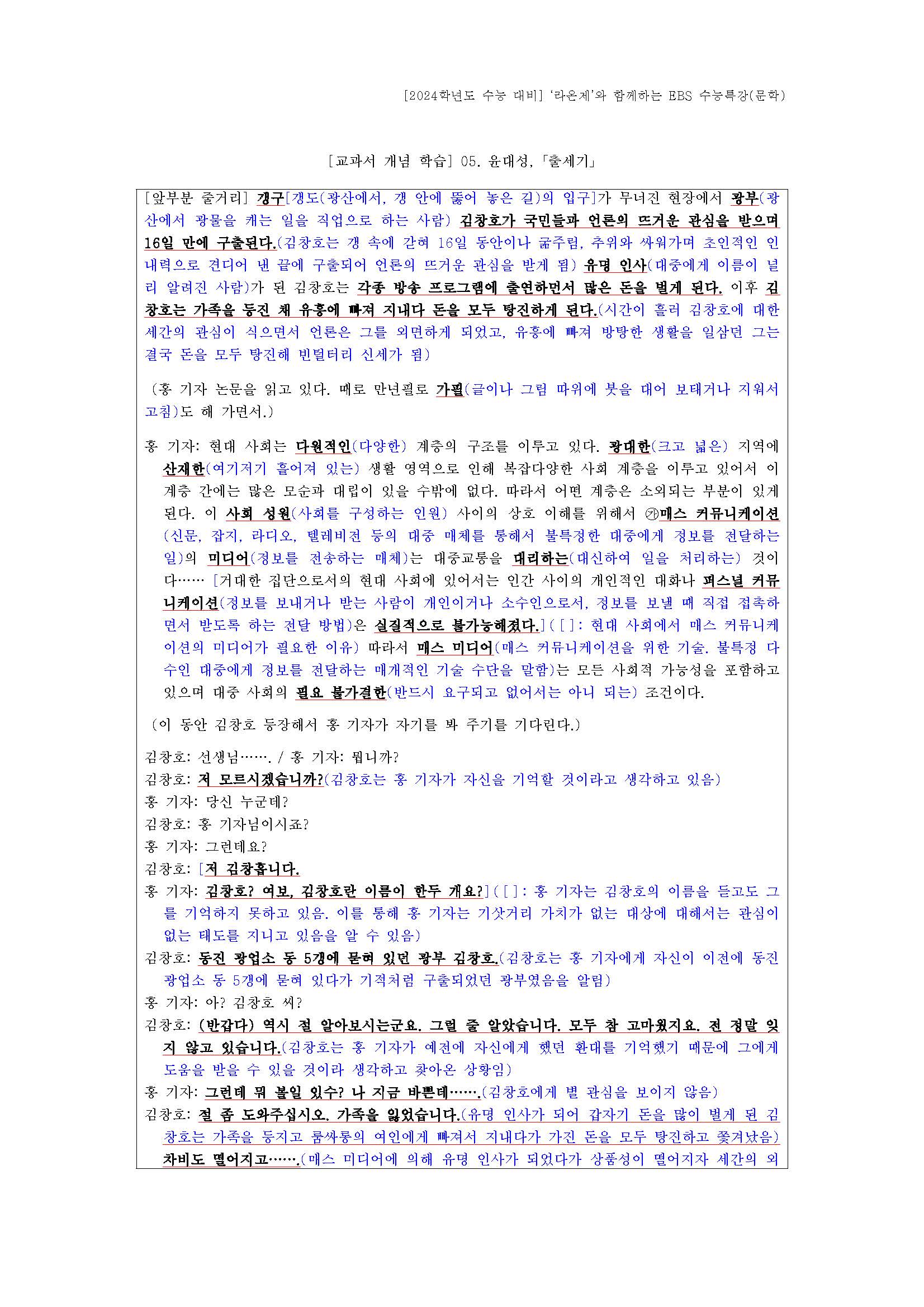 2024학년도 Ebs 수능특강 문학 교과서 개념 학습 04 작자 미상 「상사동기」 Jiskn